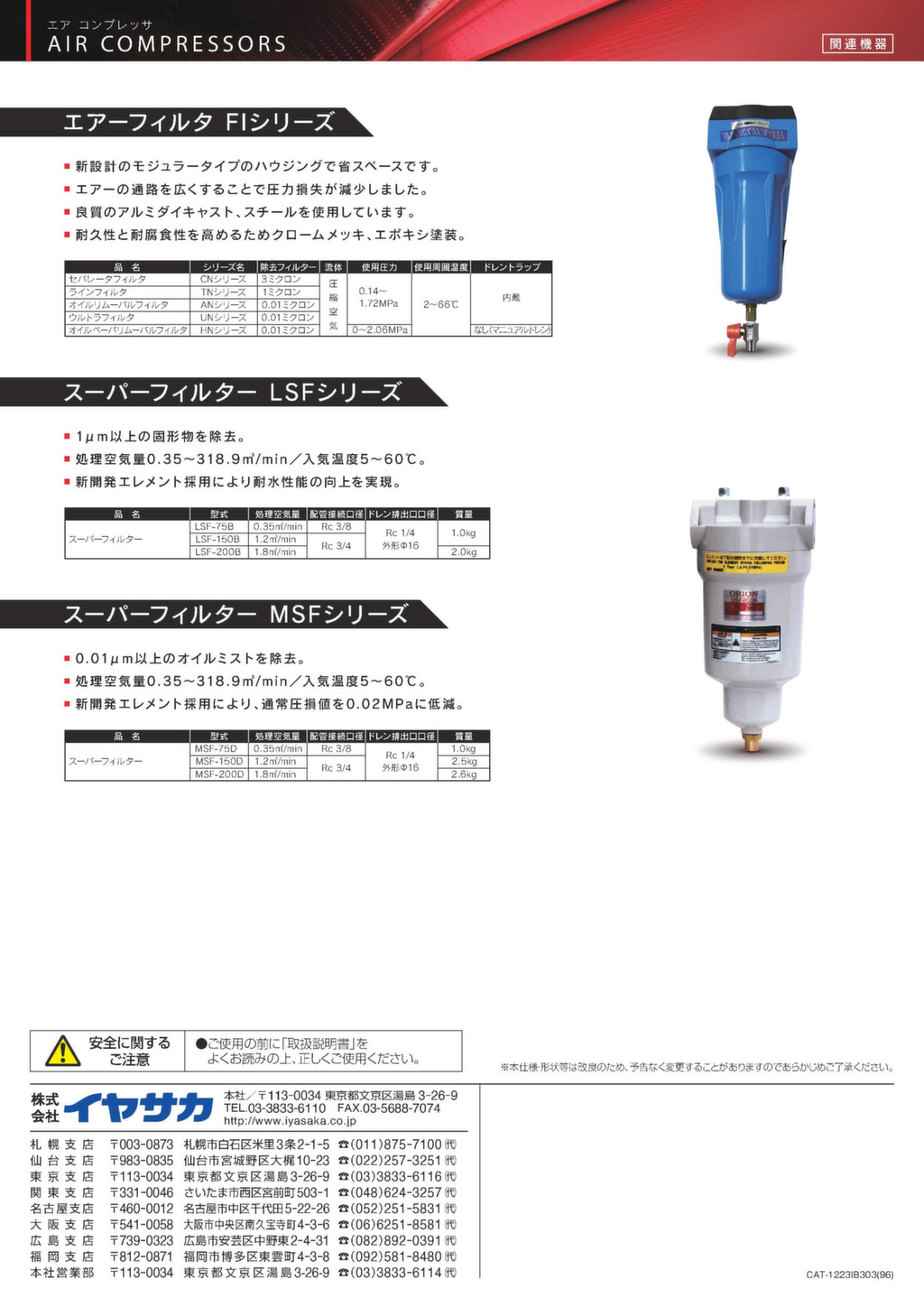 エアコンプレッサー／NLP・W・TW・SW・FSシリーズ – 株式会社イヤサカ